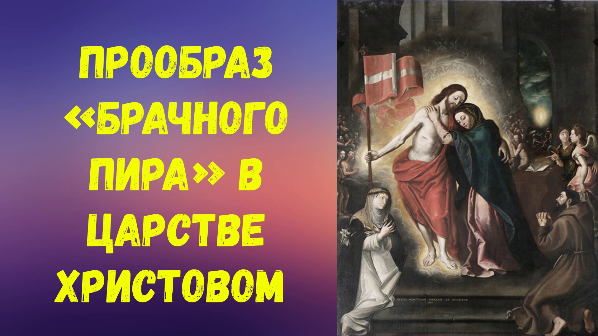 Могут ли поститься сыны чертога брачного когда с ними жених 30 Курс Земное служение Иисуса Христа
