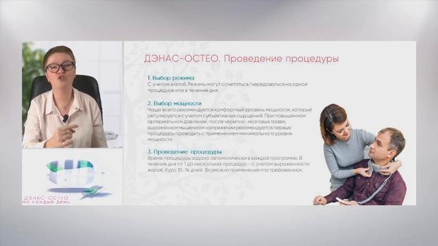 ДЭНАС ОСТЕО на каждый день