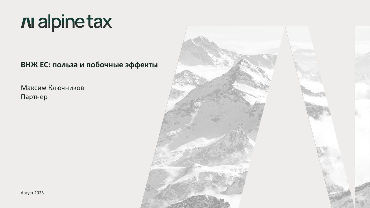 ВНЖ ЕС - польза и побочные эффекты