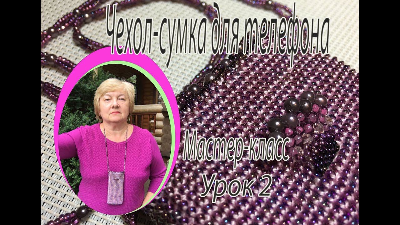 Чехол-сумка для телефона. МК часть 2/2.