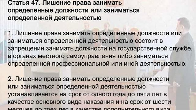 Виды наказаний.