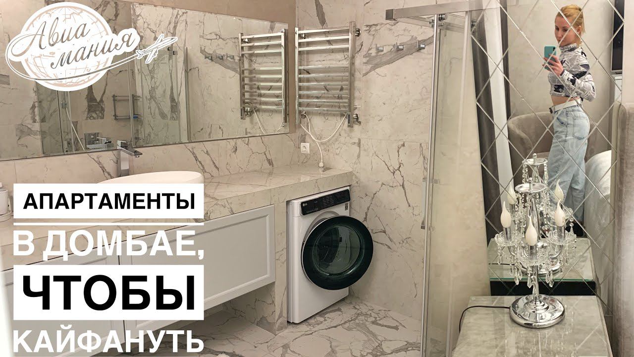 Апартаменты в Домбае Горный рай | Жилой комплекс Вершина | Авиамания