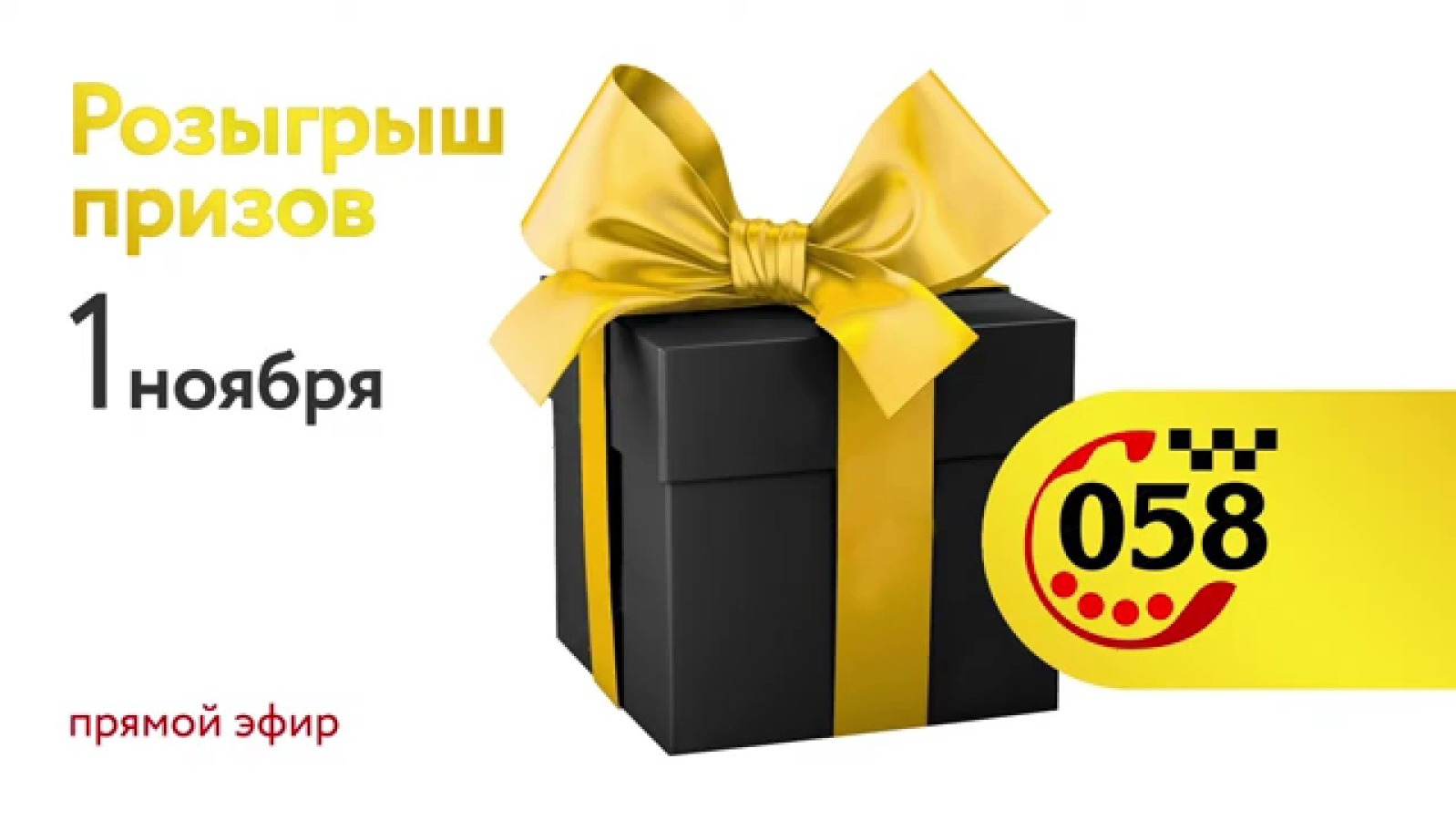 Розыгрыш призов 1 Ноября