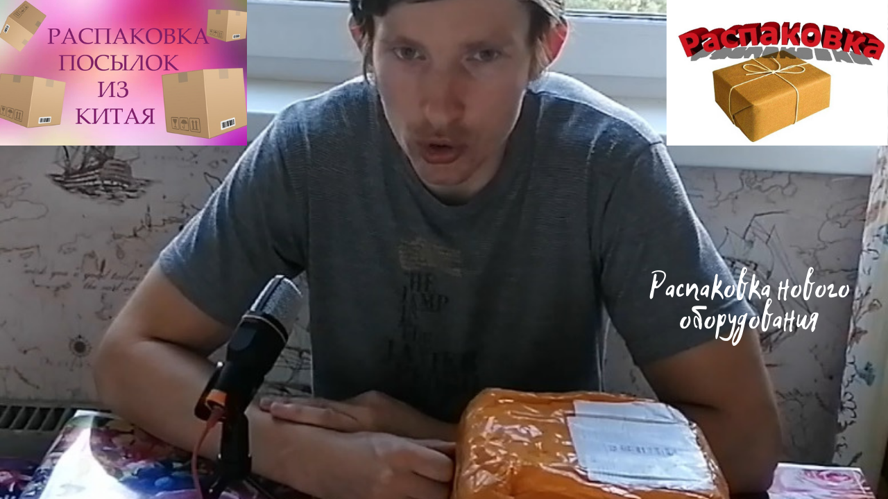 Распаковка _ Распаковка нового оборудования.