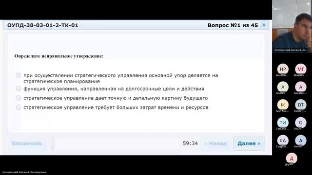 Основы управления в профессиональной деятельности 24.10.2023 2000   Зелезинскиий А. Л.
