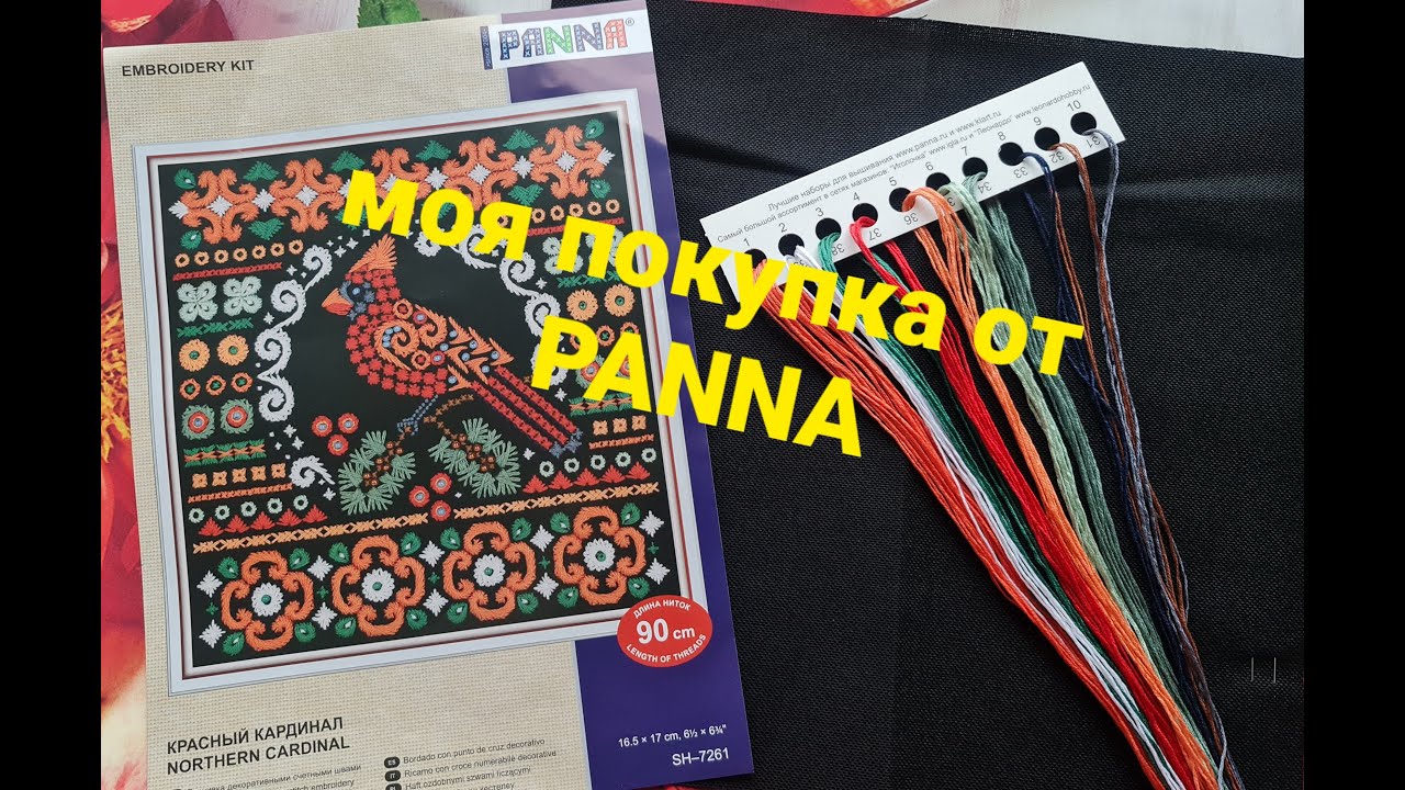 2. Моя покупка - PANNA (Панна) Красный кардинал. Обзор набора.