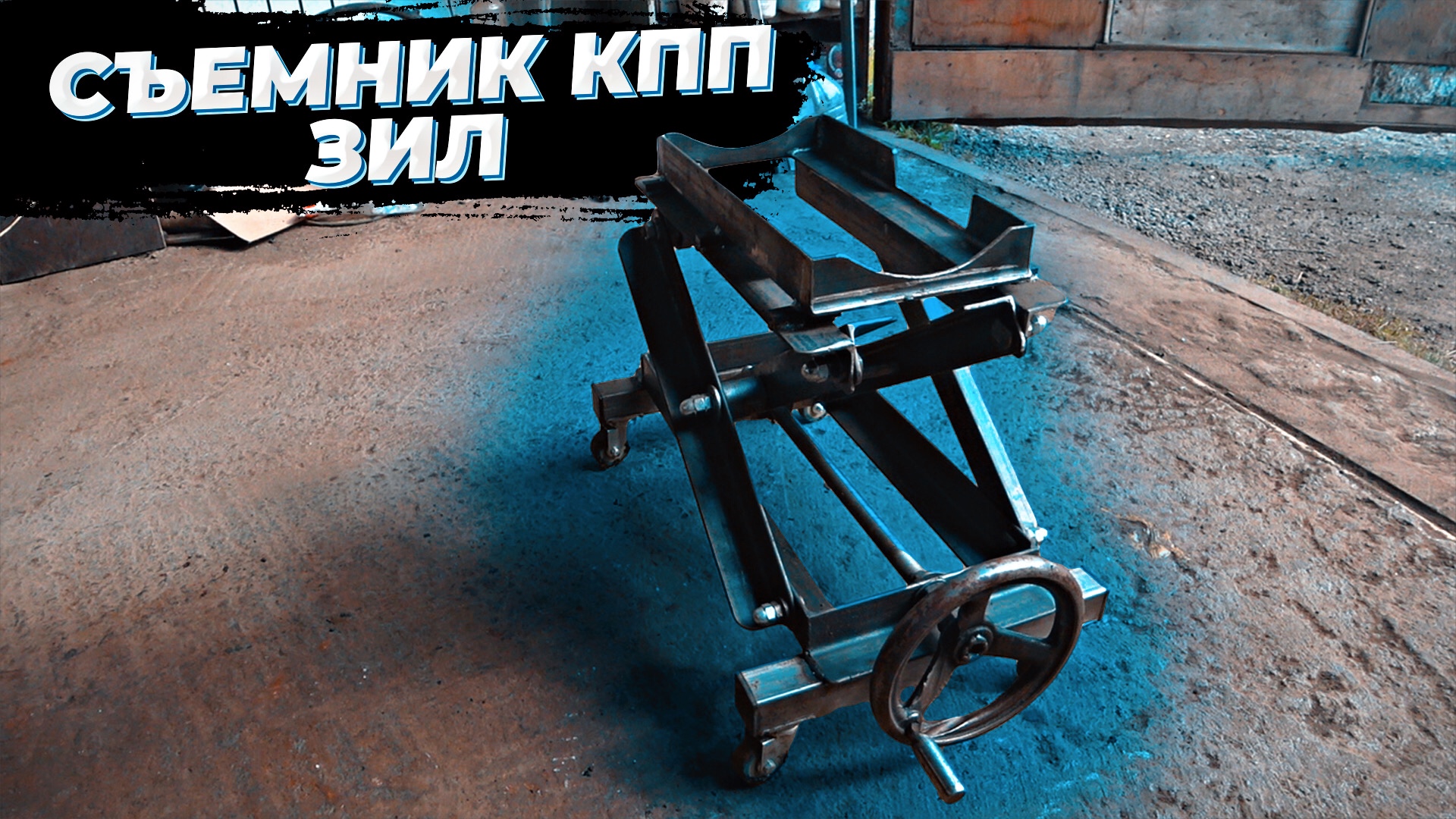 Ассенизатор. Съемник / подъемник КПП Зил, Газ.
https://vk.com/assenizator_prosto