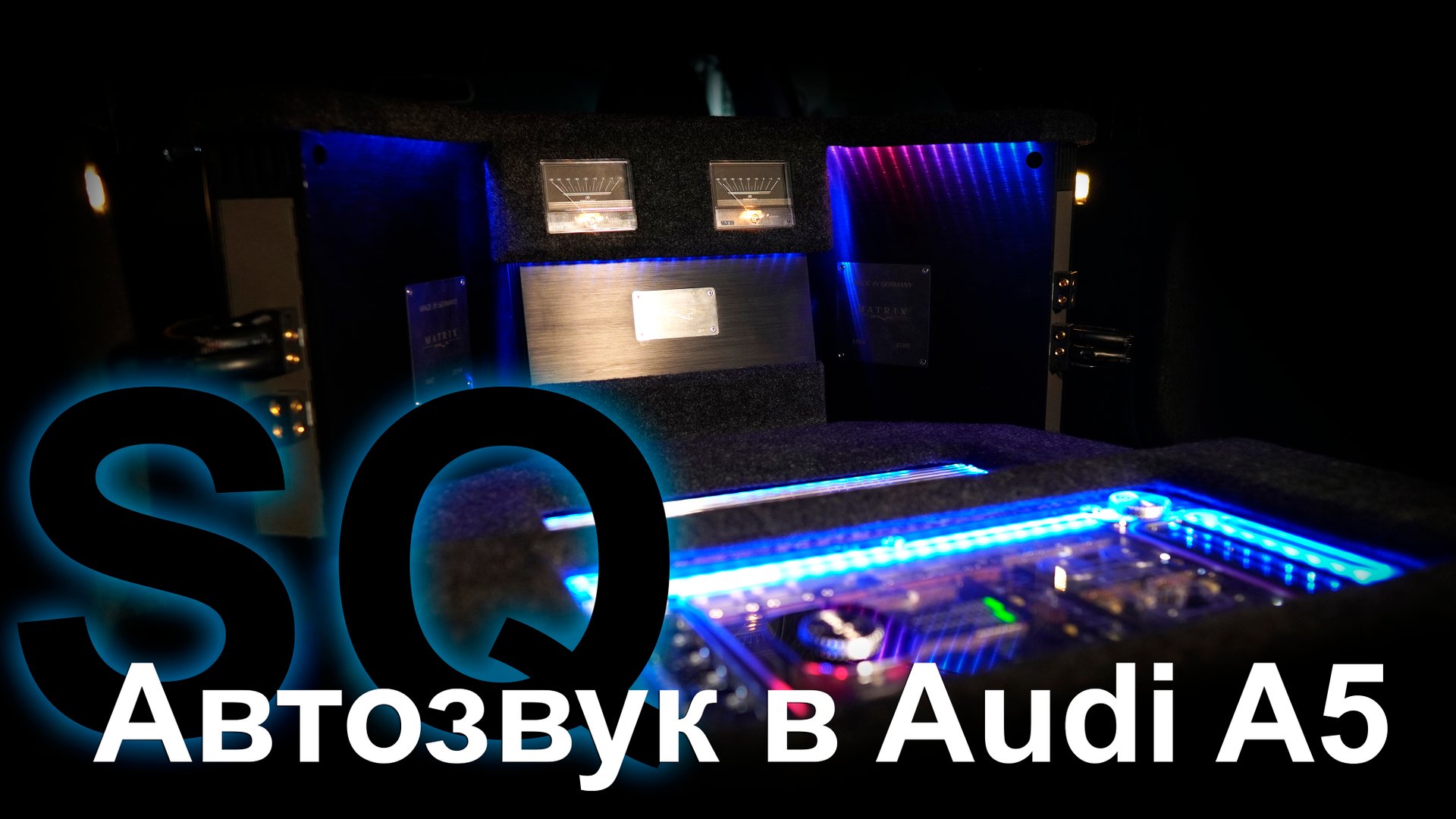 Автозвук в Audi A5