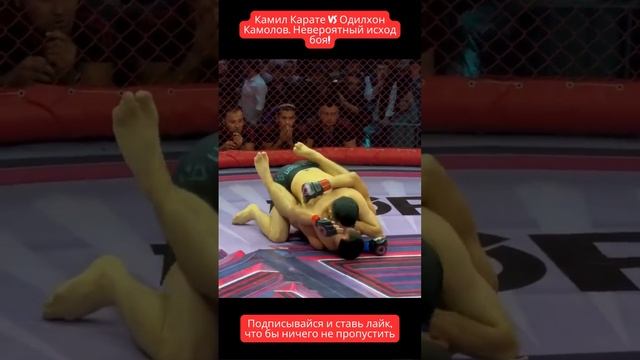 Камил Карате VS Одилхон Камолов. Невероятный исход боя! #fight #mma #popmma #reels #ufc #ufc4