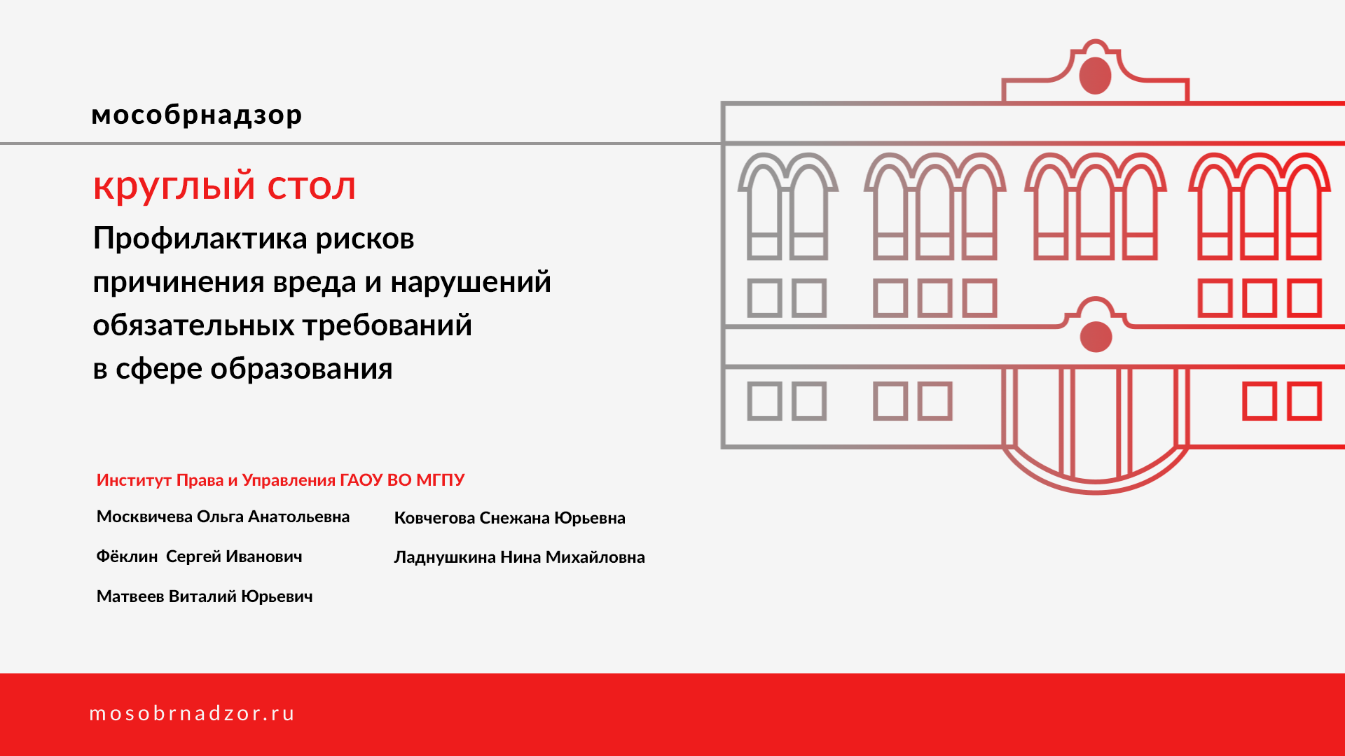 Профилактика рисков причинения вреда и нарушений обязательных требований в сфере образования.mp4