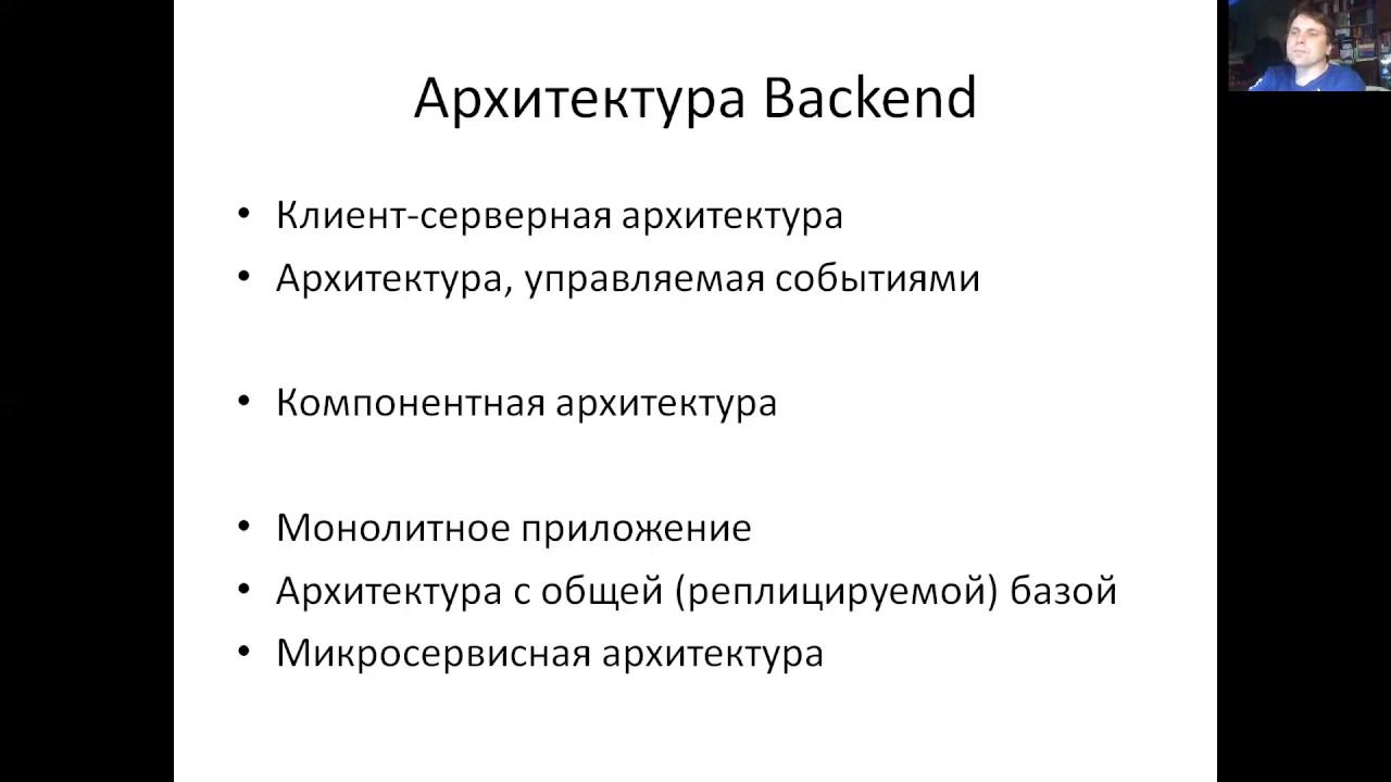 ТРСИС Лекция 1. Часть 1. Введение в серверные информационные системы