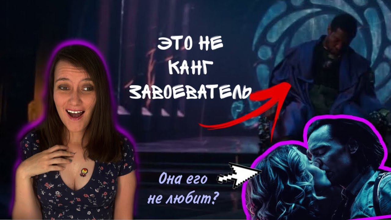 Реакция Локи 6 серия