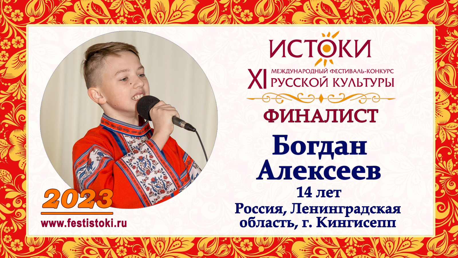 Богдан Алексеев, 14 лет. Россия, Ленинградская область, г. Кингисепп.