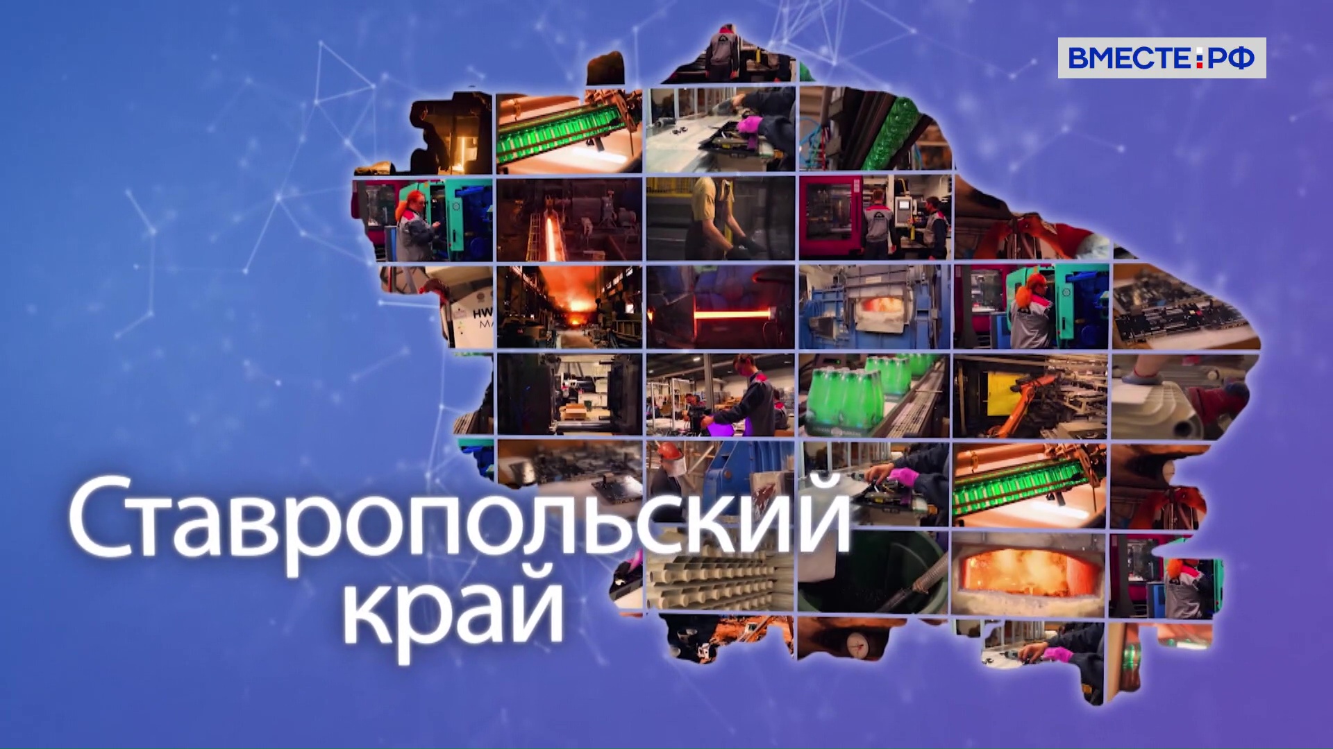 Ставропольский край. Точки роста