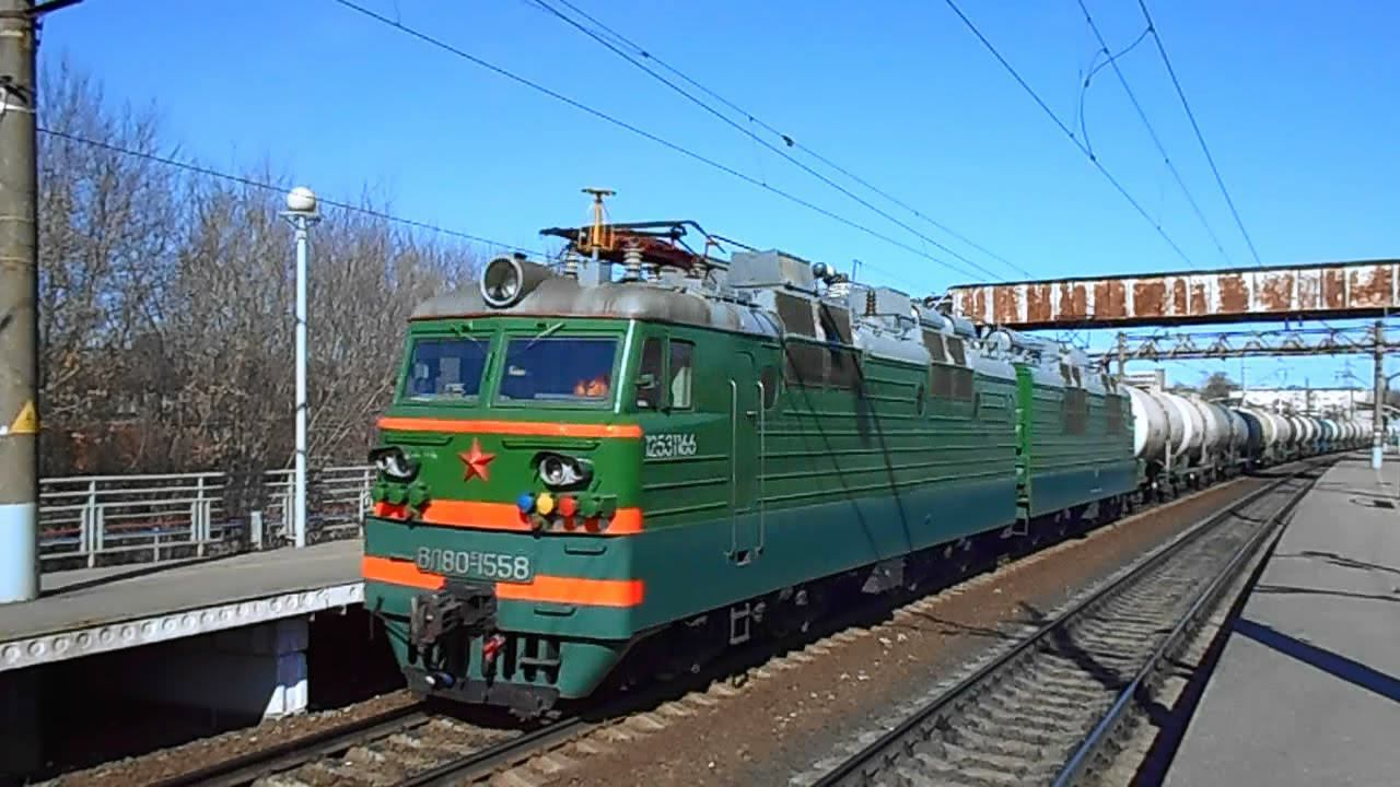 ВЛ80С-1558 с грузовым поездом