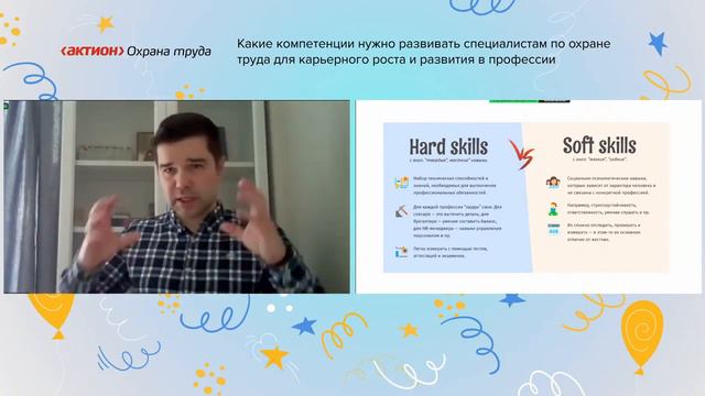 День охраны труда–2022! Карьерный рост и развитие в охране труда