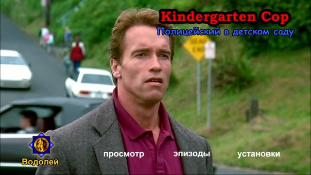 Детсадовский полицейский