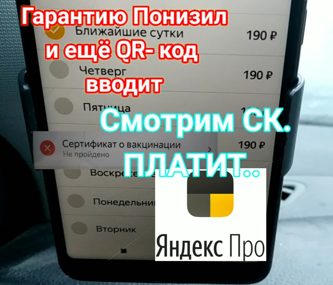 Понизил гарантии, смотрим сколько платит и ещё QR- код