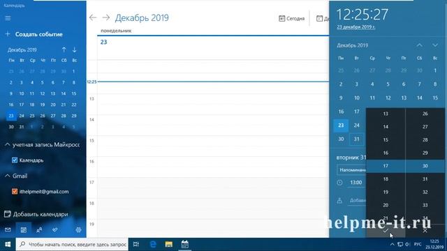 Урок 8. Встроенный календарь Windows.