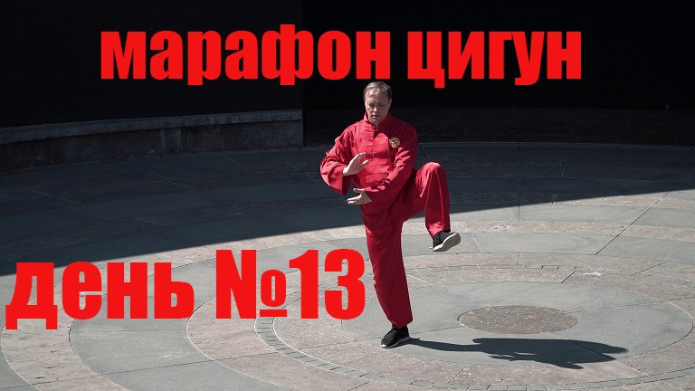 Как восстановить здоровье лёгких. Секреты Цигун