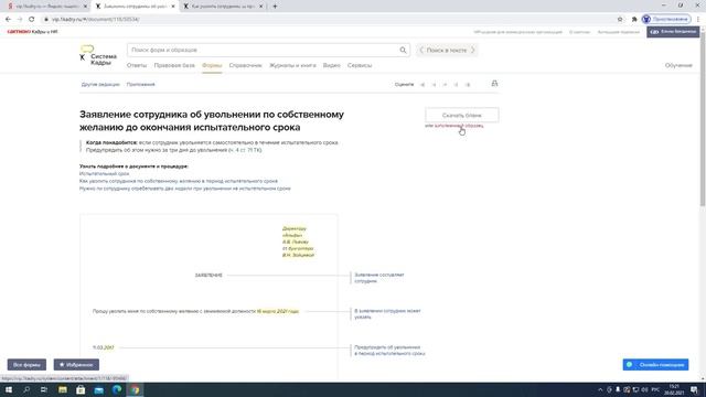 6 РАЗДЕЛ ФОРМЫ! Свыше 11600 шаблонов! Экономия времени руководителя! Уверенность