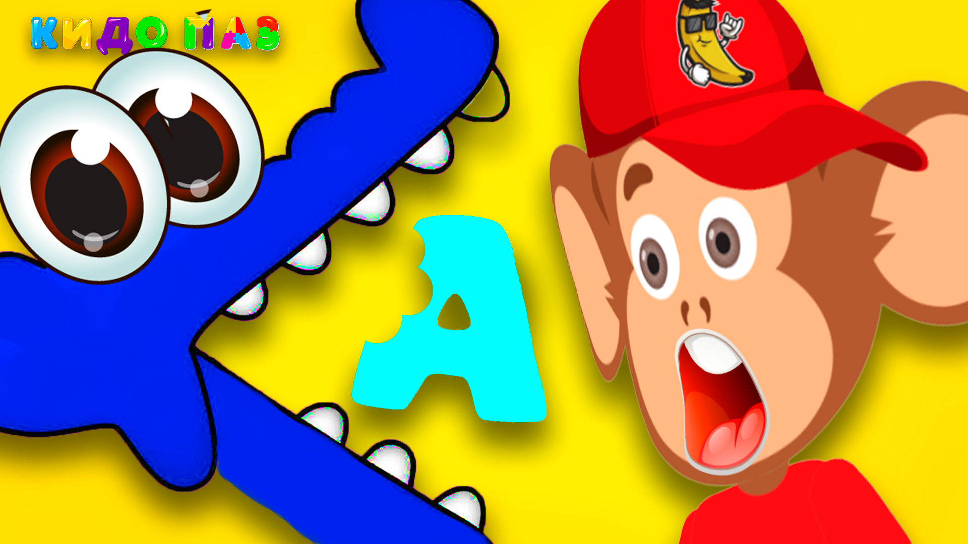 Алфавит для детей. Изучаем Алфавит - Детские Песни с Кидо Паз