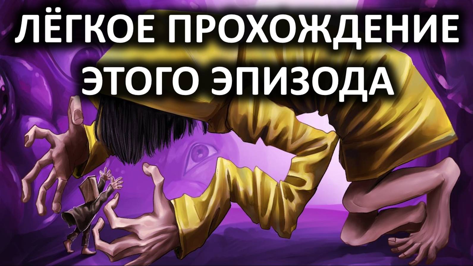 Little nightmares II. Шкатулка. Точное прохождение #прохождение игр #Little nightmares II