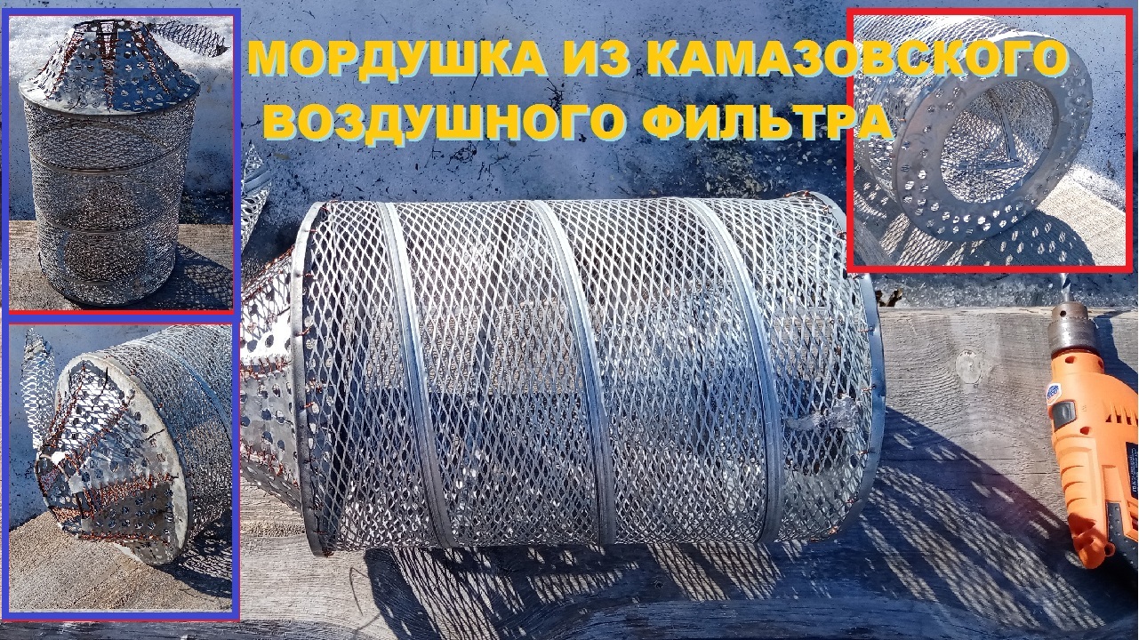 Мордушка своими руками.