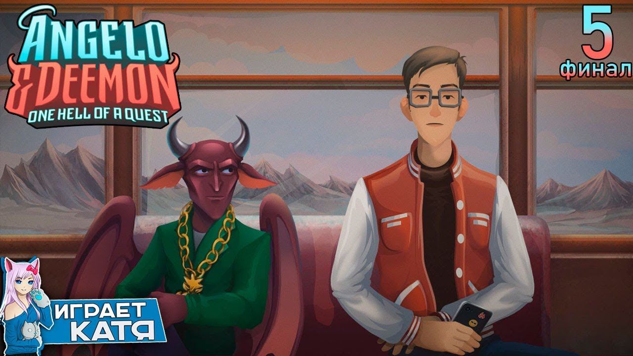 Angelo and Deemon: One Hell of a Quest - Трамвай в Рай #5 ФИНАЛ