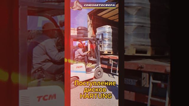 Поступление дисков HARTUNG