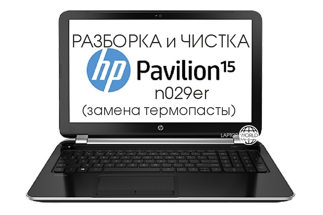 Разборка и чистка ноутбук HP Pavilion 15-n029er