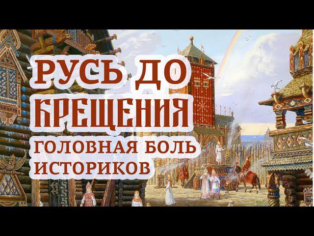 Где искать неискаженную древнюю историю Тартарии: о чем молчат ютубакадэмики! Факты против мифов.