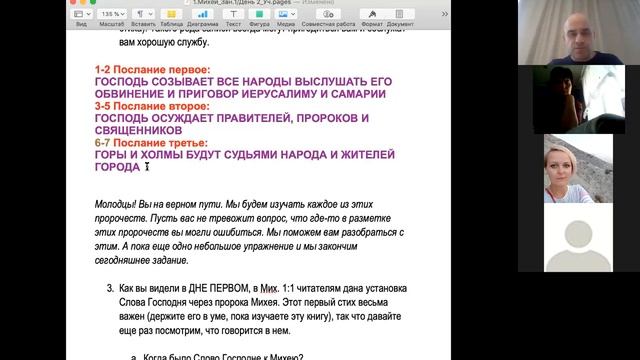 3.Михей Зан.1__День 2_ _СЛУШАЙТЕ ЖЕ ЭТО..._[1].mp4