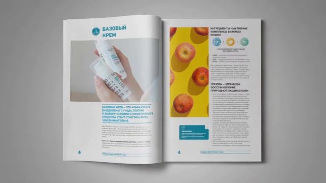 Конференция презентация «Бьюти гид DOSIDO  Просто о сложном»