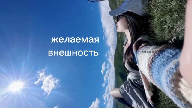 желаемая внешность/sub#саблиминал