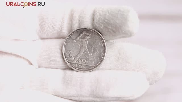 СССР 1 полтинник 1926 год П.Л F-VF