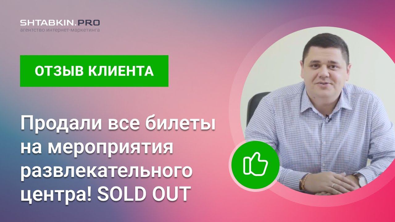 Отзыв о SEO продвижении торгово-развлекательного центра "Ролл Холл"