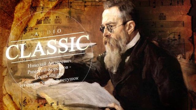 Николай Андреевич Римский-Корсаков - Песнь Индии из оперы Золотой петушок