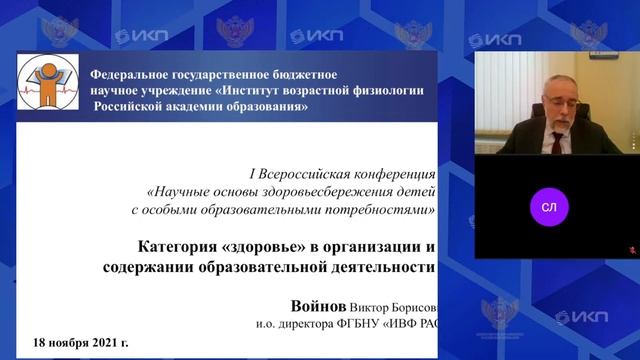 «Научные основы здоровьесбережения детей с особыми образовательными потребностями» Часть 1.mp4