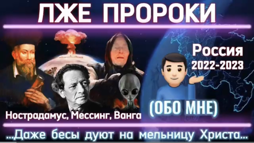 ЛЖЕПРОРОКИ. (Библия. Перезагрузка XXI.) БОЖИЙ ГЛАС.