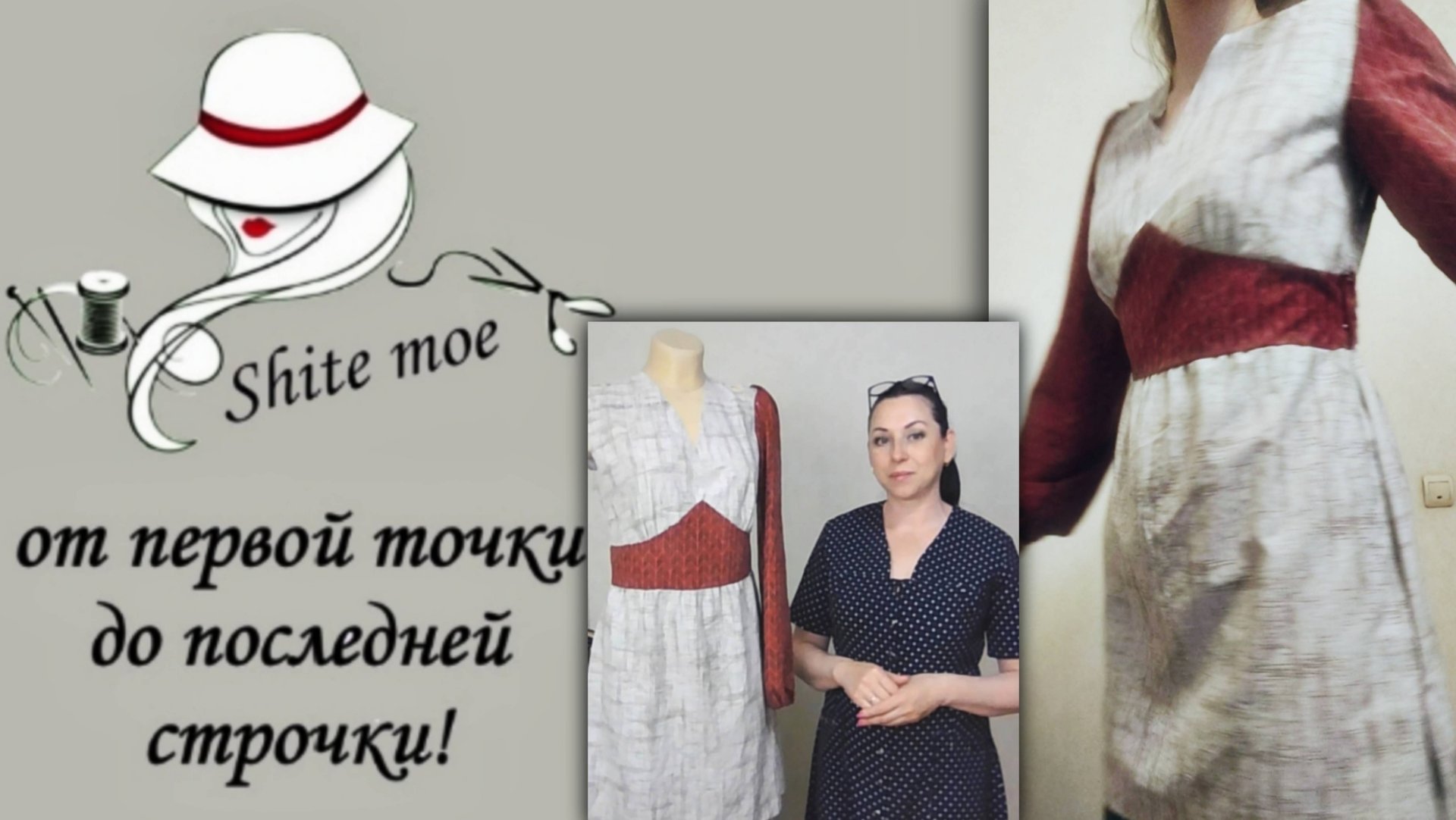 Платье по фото. Первый макет. Примерка.