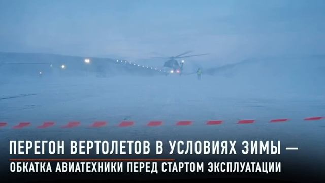 Рекордный перелёт на  Ми-38
