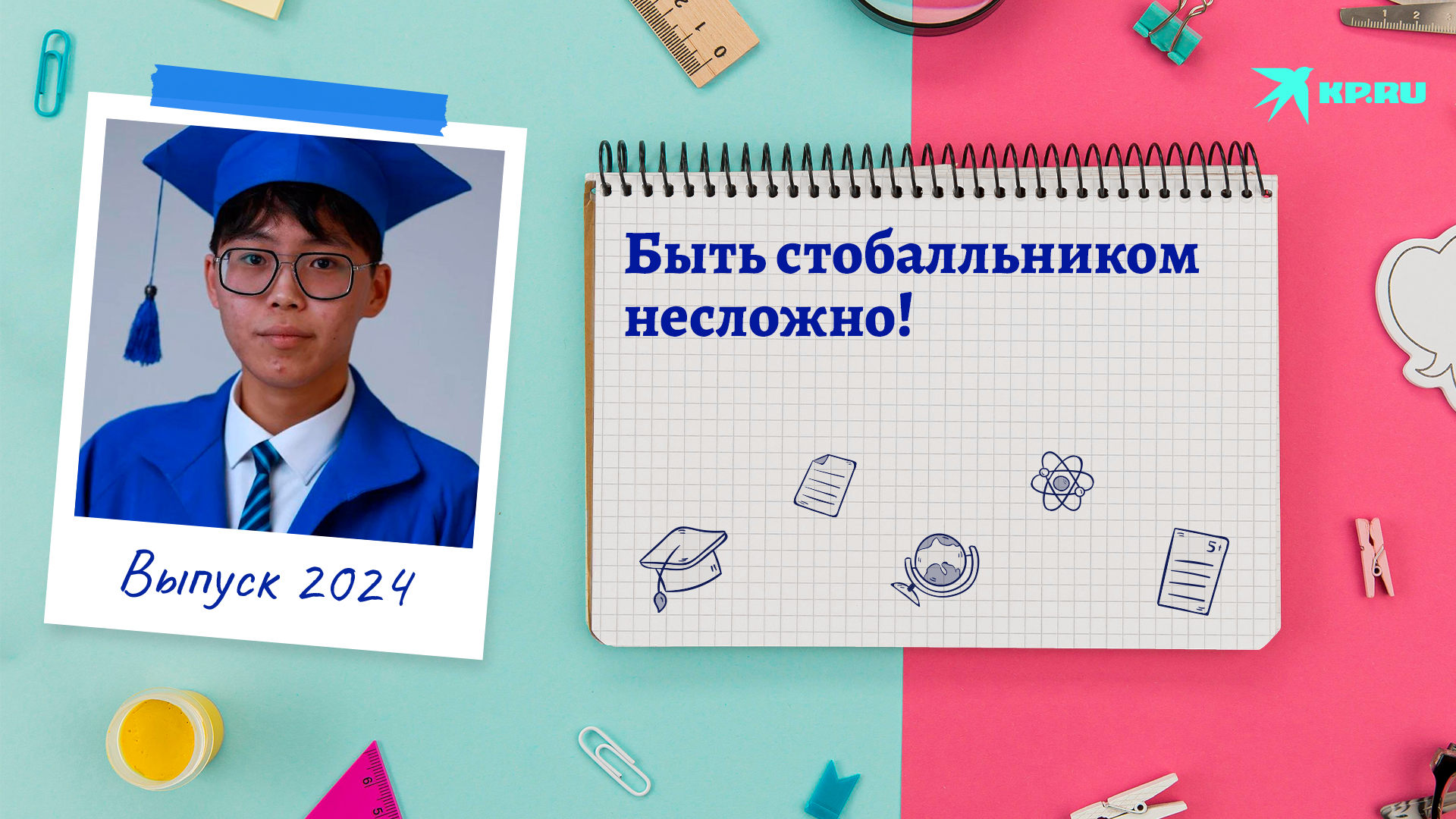 Дважды стобалльник: школьник из Якутии сдал ЕГЭ по русскому и математике на 200 баллов