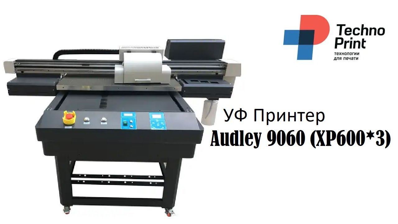 УФ Принтер Audley 9060 XP600х3
