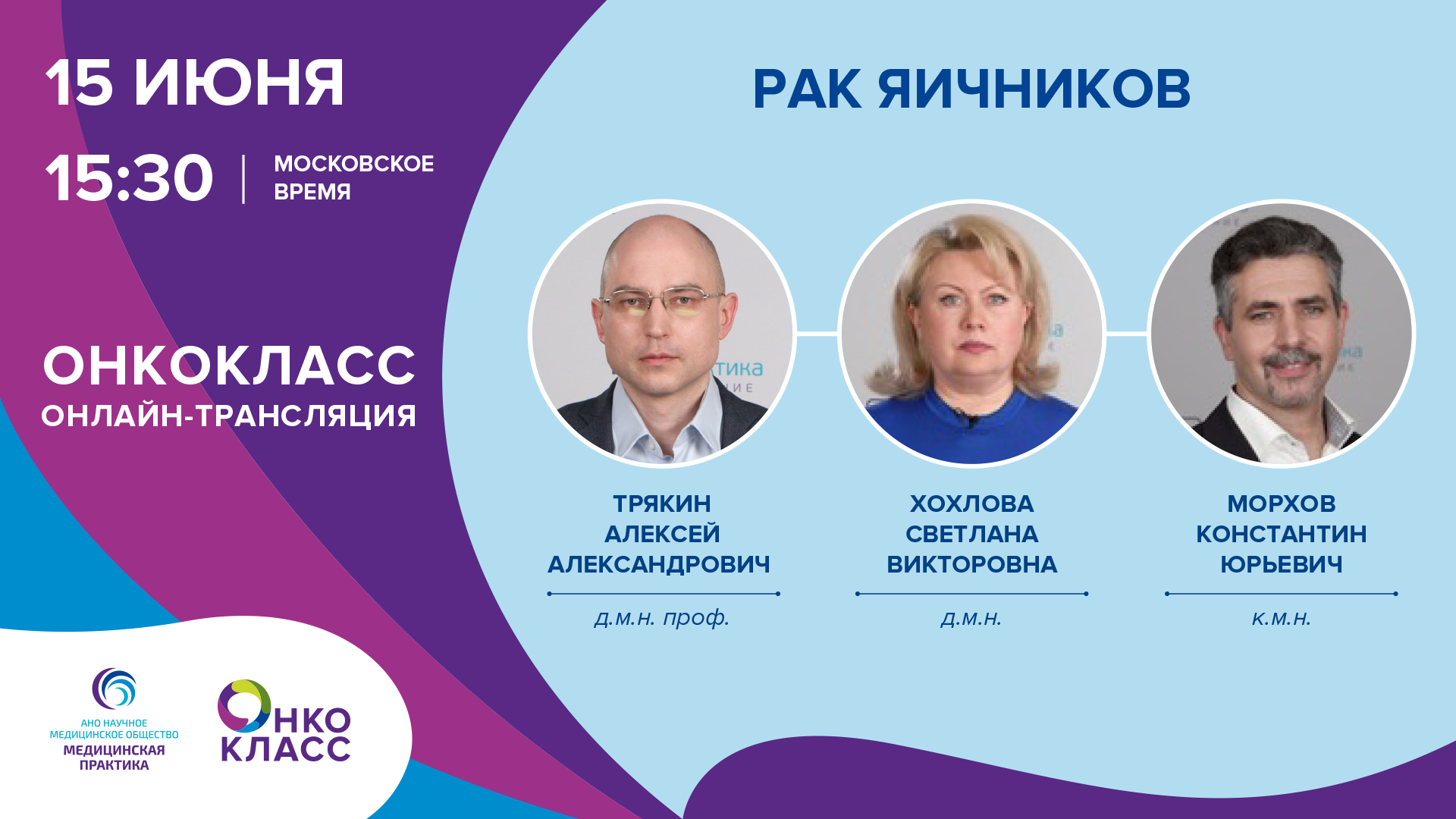ОНКОКЛАСС от 15.06.2021 г.