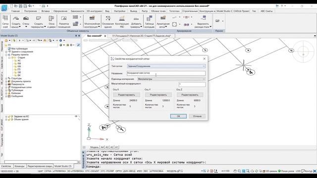 Видео №7 Координатные сетки