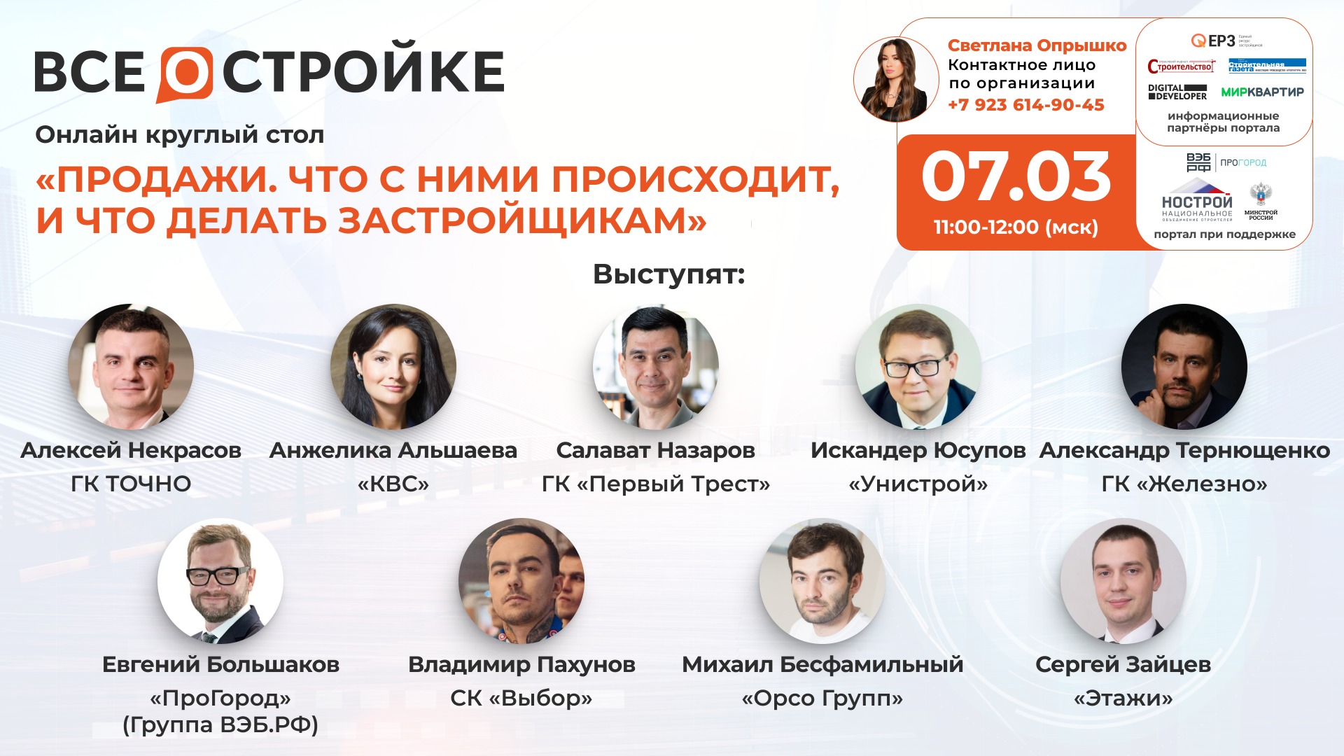 Круглый стол на тему: «Продажи. Что происходит с продажами, и что делать», 7.03