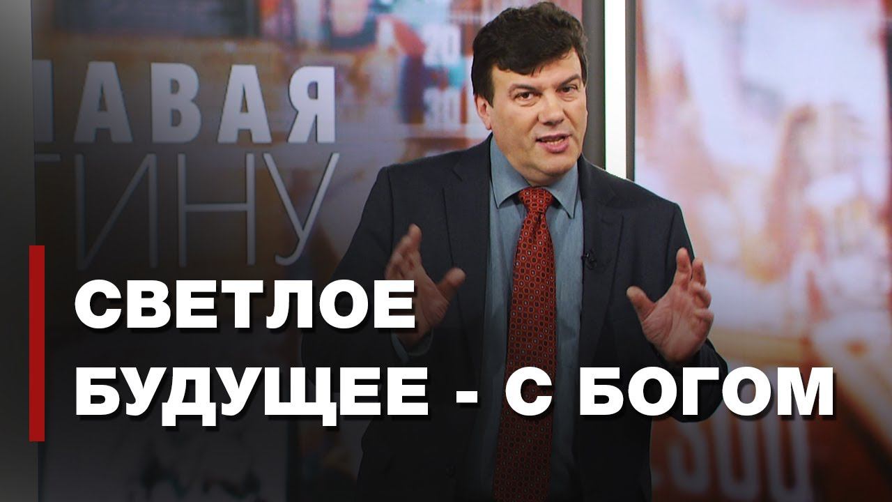 Насколько важна вера? | Познавая истину
