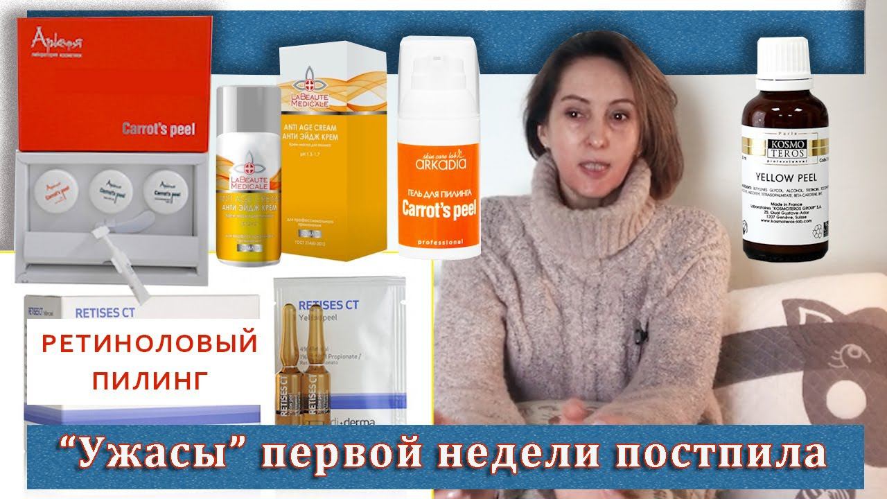"Мне сгубили кожу!" - новые морщины, пигментация, носогубки после ретинолового пилинга