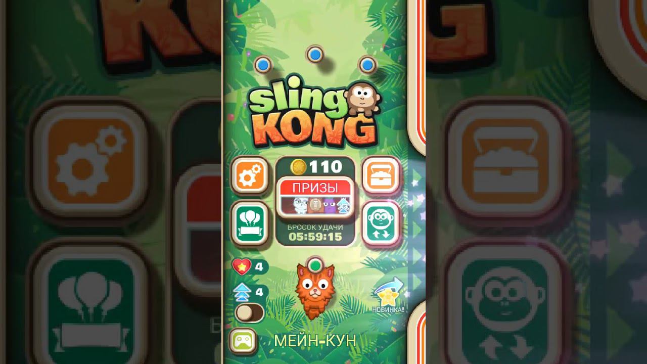 Sling Kong - 9 часть